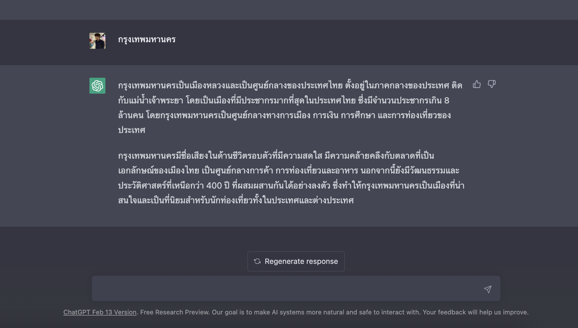 Chat GPT ใช้ยังไง มาดูกัน (วิธีใช้ Chat GPT) - THAI CONFIG
